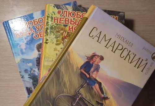 Книги Михаила Самарского