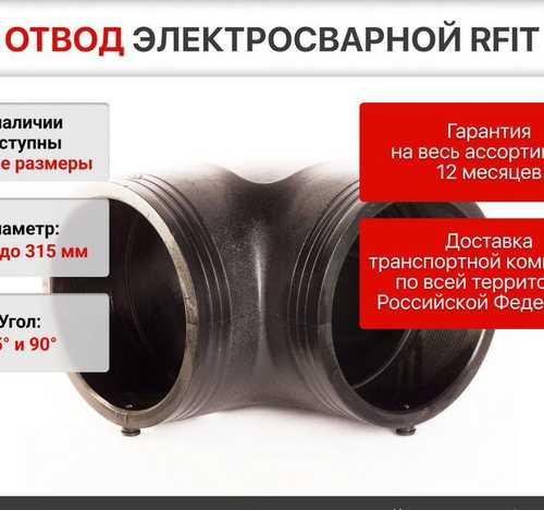 Отвод пнд 110 мм для сварки