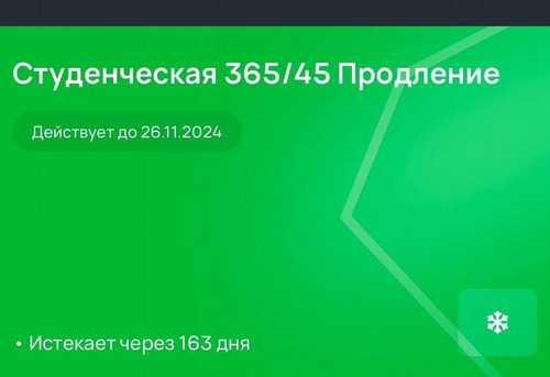 Абонемент xfit до 26.11.24 студенческий