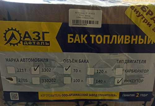 Топливный бак на газель