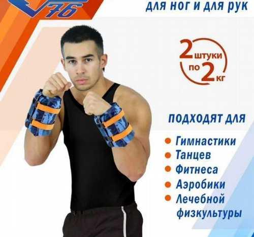 Утяжелители для ног,рук каждая 2 кг