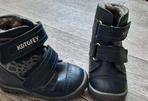 Зимние ботинки детские 23 размер kotofey