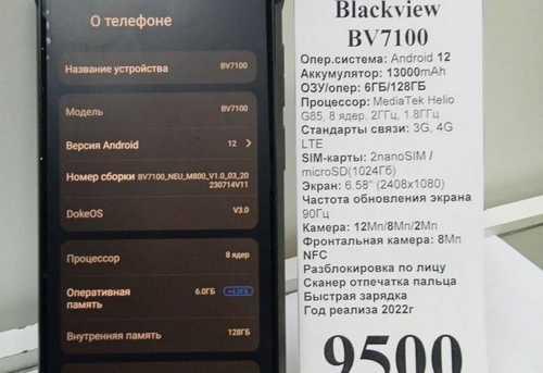 Blackview BV7100, 6/128 ГБ