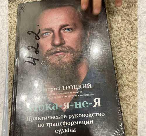 Пока я не я книга