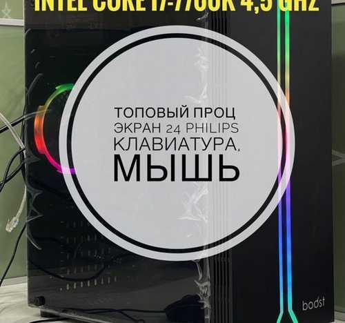 Игровой пк intel core i7