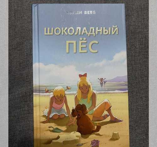 Книга холли вебб