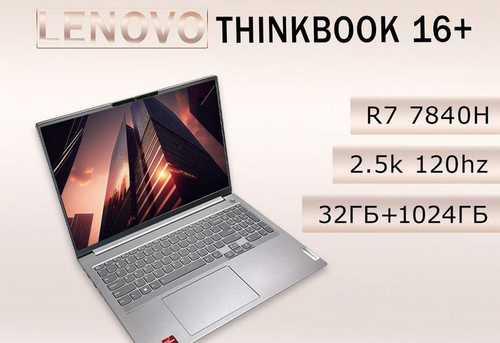 Lenovo ThinkBook 16+ R7-7840H/32G/1TB (21J20008CD)