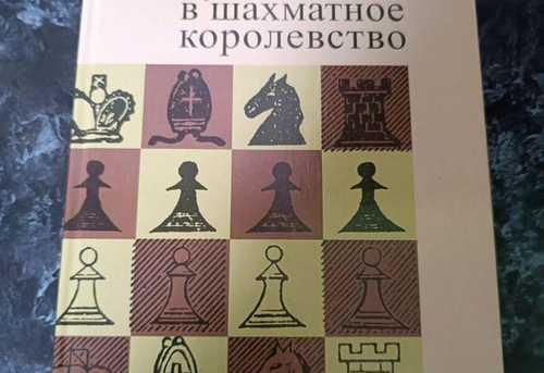 Книга по шахматам