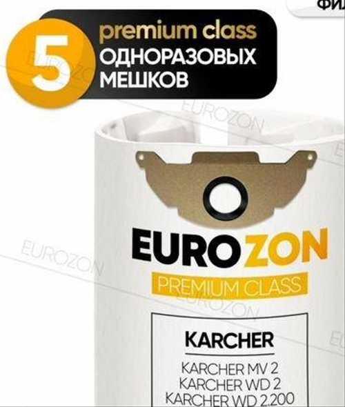 EuroZon Мешки для пылесоса Karcher WD 2, MV 2