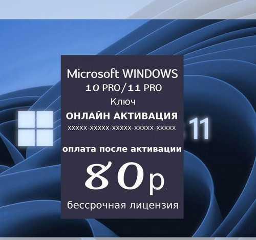 Ключ Windows 10 Pro/Home/ltsc/Enterpise Лицензия