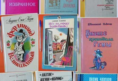 Детские книги СССР Житков,Воронкова,Томин,Чарская