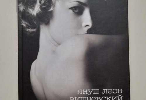 Януш Вишневский
