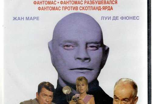 Фантомас Жан Маре Луи де Фюнес DVD