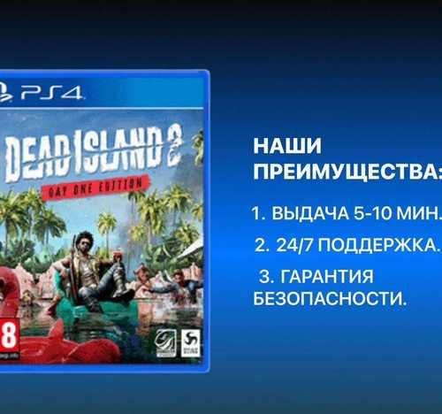 Dead Island 2 deluxe ed. PS4 PS5 Златоуст