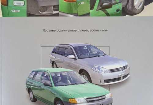 Книга Nissan AD/Wingroad с 1999 г/в