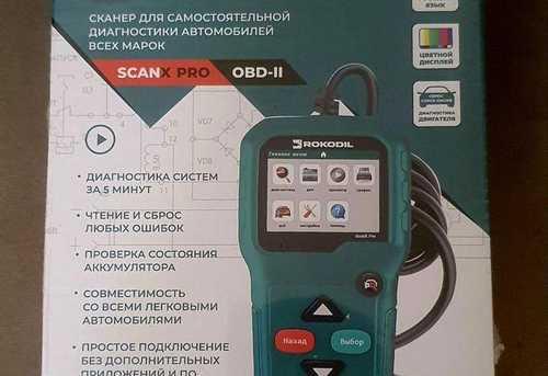 Автомобильный сканер Rokodil Scanx pro obd-2