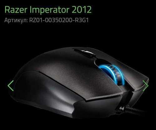 Игровая мышь Razer Imperator 2012