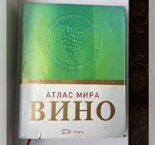 Книги Оливер, Бокюз, Атлас Мира Вино,Chanel Готье