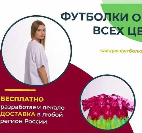 Продажа футболок всех цветов