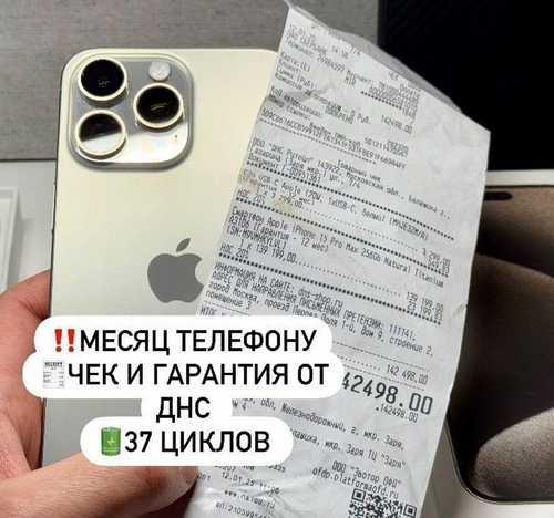 iPhone 15 Pro Max, 256 ГБ