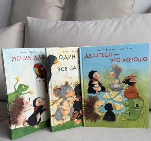 Детские книги - Один за всех, Мячик для всех и др