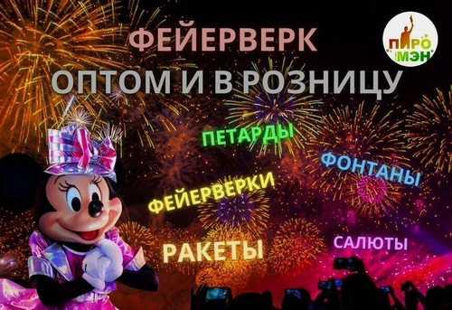 Салюты розница опт