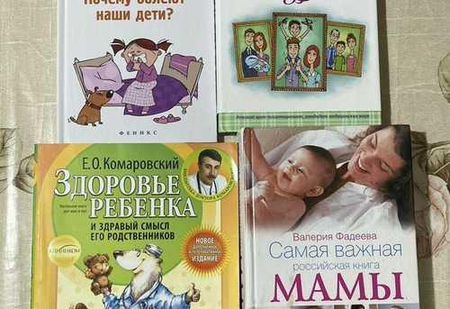 Книги для родителей