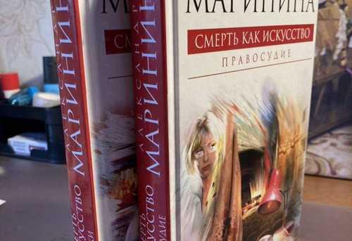 Книги детективы Александры Марининой