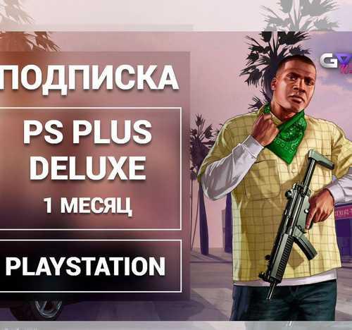 Подписка PS Plus Deluxe 1 месяц / Игры PS4 PS5