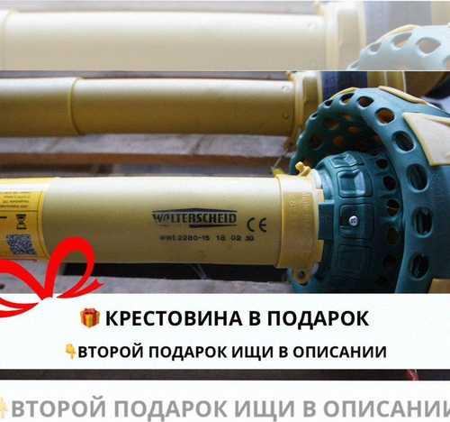 Кардан карданный вал соберем под вас