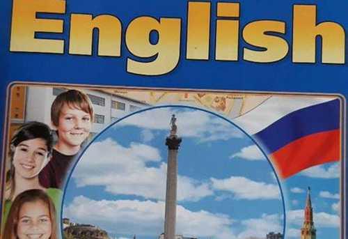 Учебник английского языка 5 класс Enjoy English