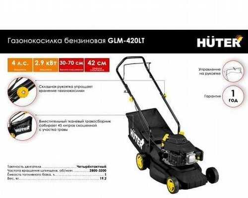 Газонокосилка бензиновая GLM-420LT Huter