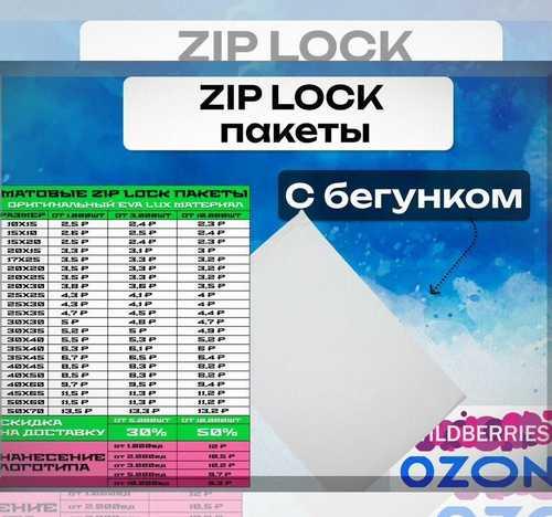 Zip lock(зип-лок) пакеты с бегунком /U 43