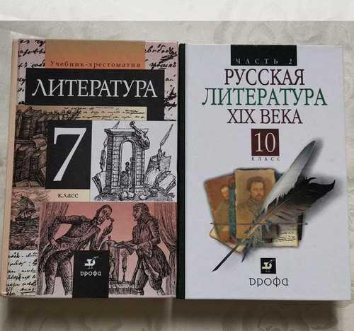 Учебник литература 7, 10 класс