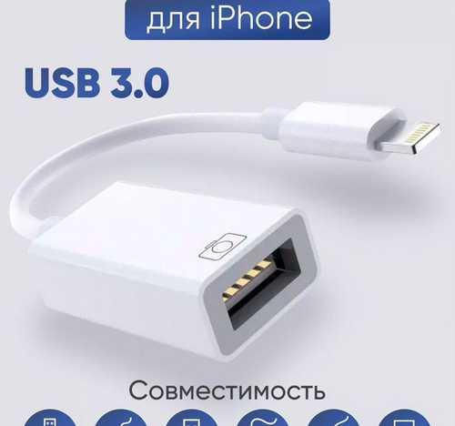 Переходник iPhone (Lighting - USB)