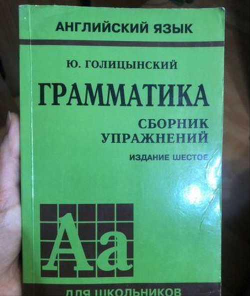 Книга грамматика Голицынскии
