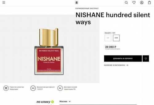 Nishane hundred silent ways extrait 95 ml Оригинал