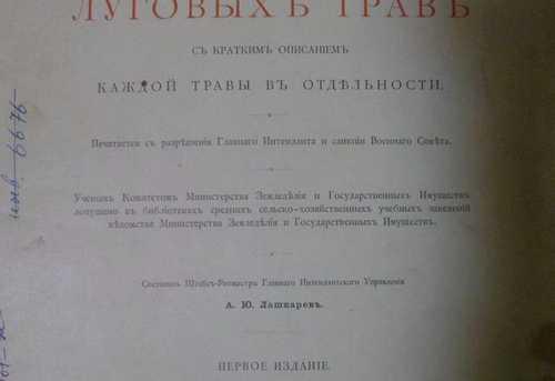 Очень редкая книга, первое издание 1898 г