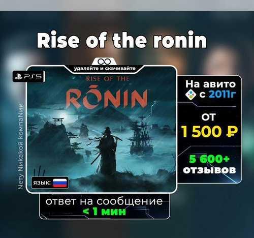 Rise of the ronin PS5