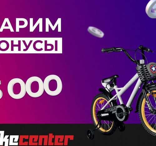 5000 бонусов в подарок