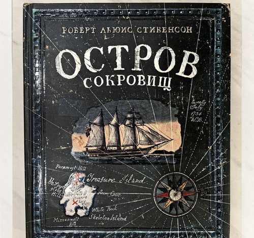 Остров сокровищ. Интерактивная книга, Лабиринт