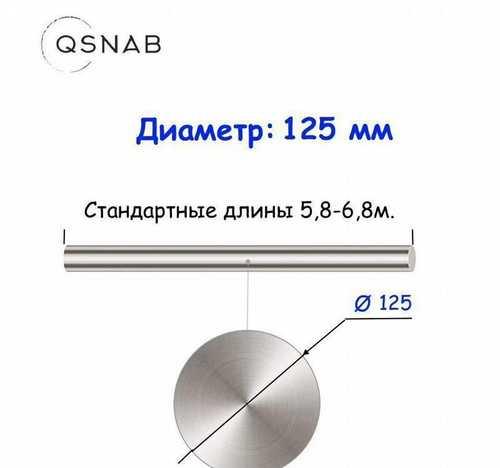 Шток цилиндра 125 мм