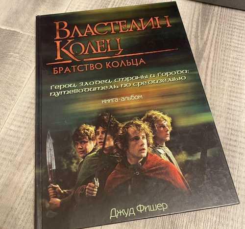 Властелин колец книга