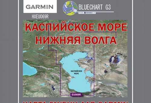 Каспийское море карта глубин Garmin BluChart G3