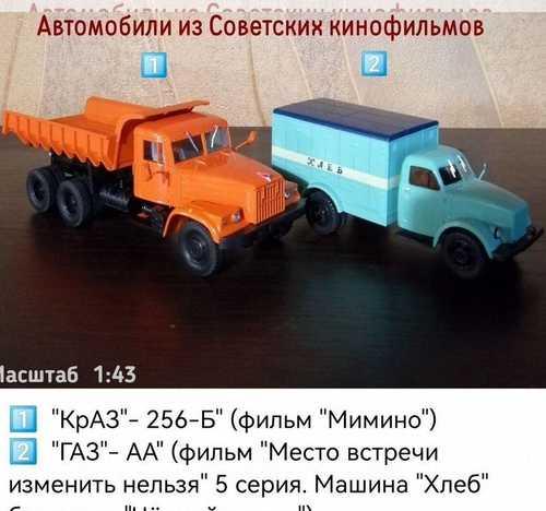 Модели машин из фильмов СССР масштаб 1:43