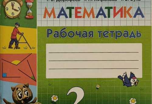 Рабочая тетрадь по математике и русскому языку