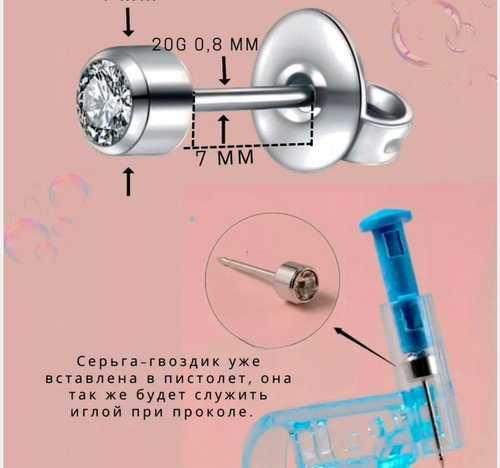 Пистолет для пирсинга и прокола ушей