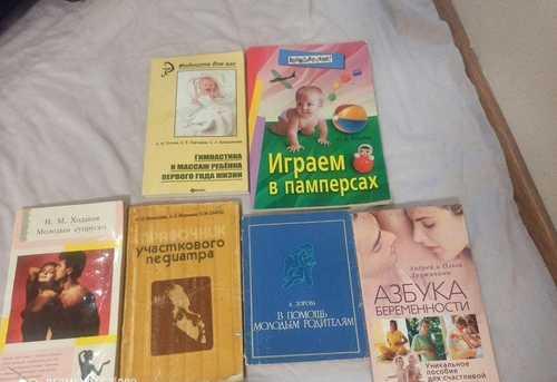 Книги для родителей СССР