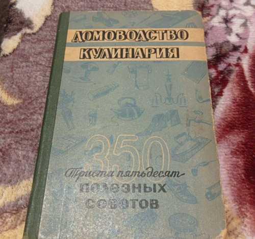 Домоводство и кулинария 350 полезных советов