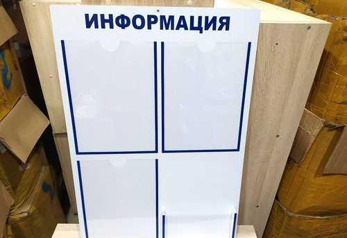 Информационная доска